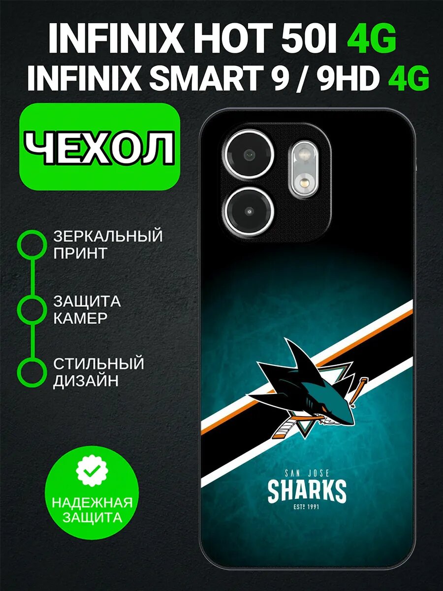 Чехол на Infinix Smart 9HD шаркс нхл