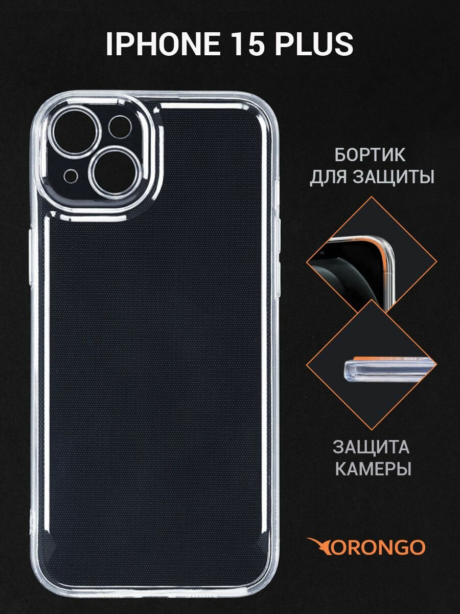Чехол на iPhone 15 Plus прозрачный, с защитой камеры / Айфон 15 Плюс