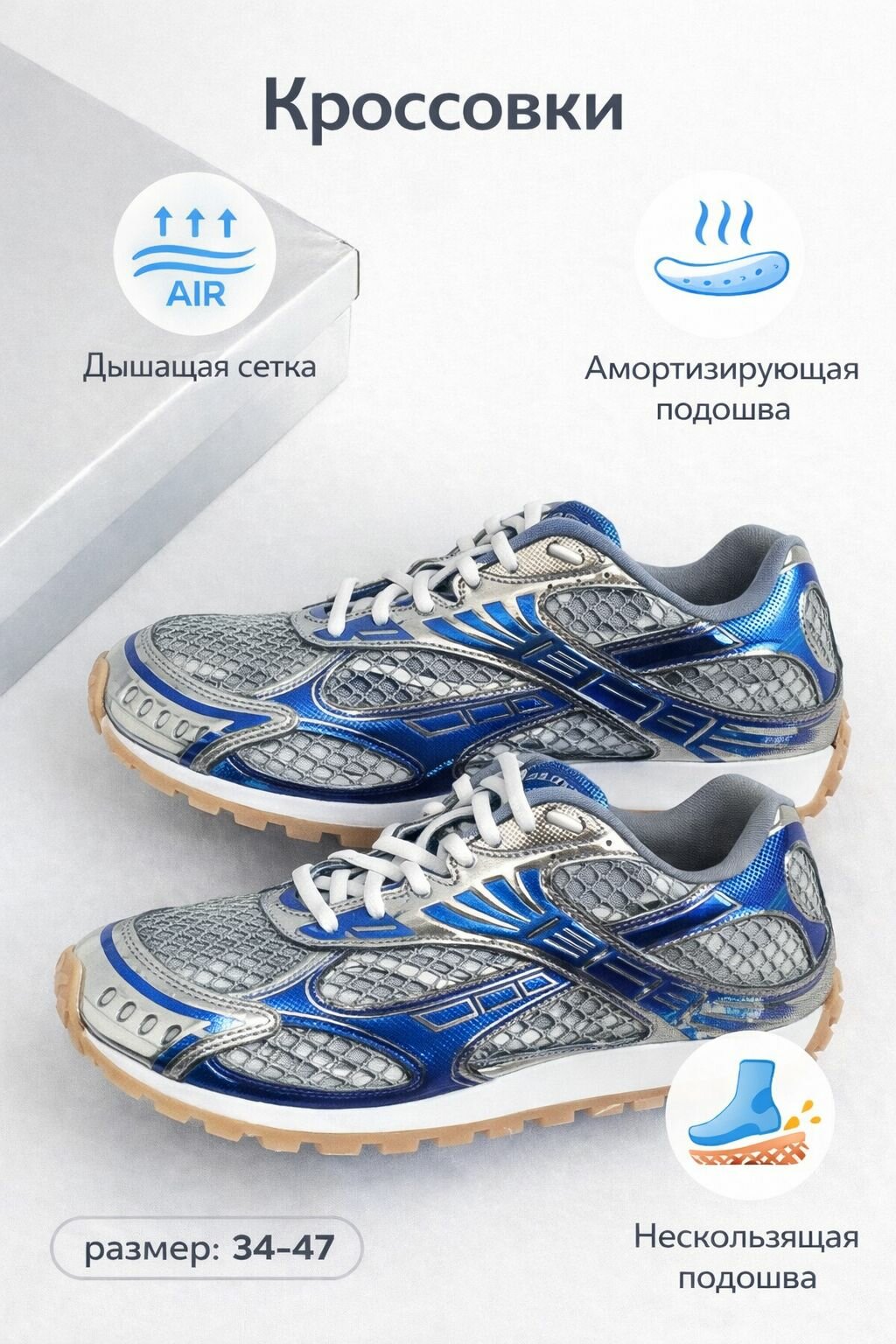 Кроссовки