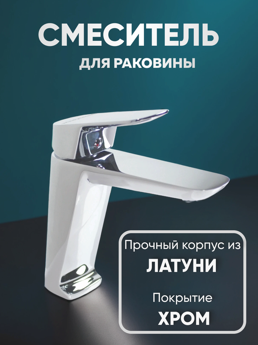 Смеситель для раковины латунный шаровый, цвет - хром, аэратор CK04