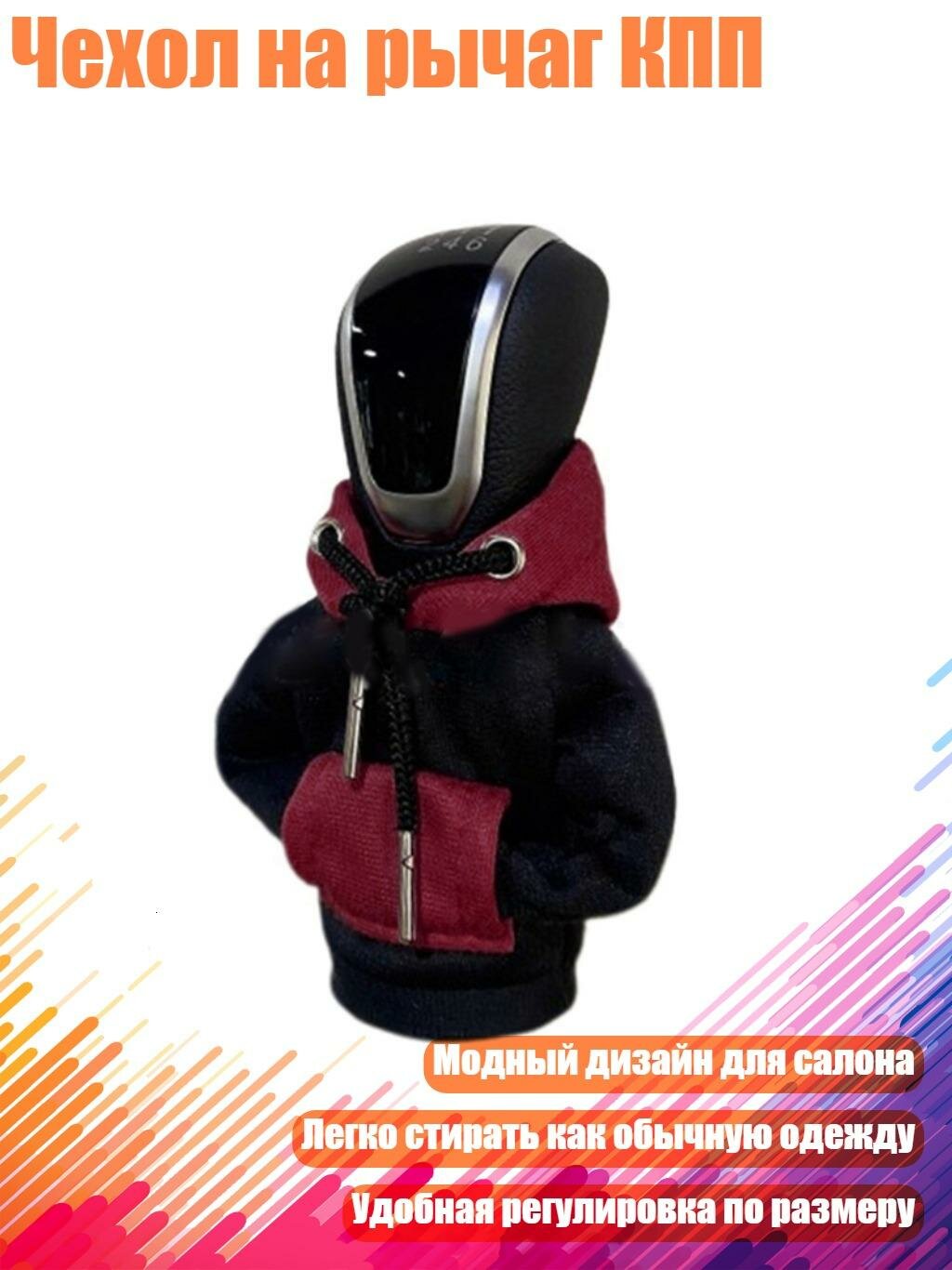Чехол на рычаг КПП, Черный Красный