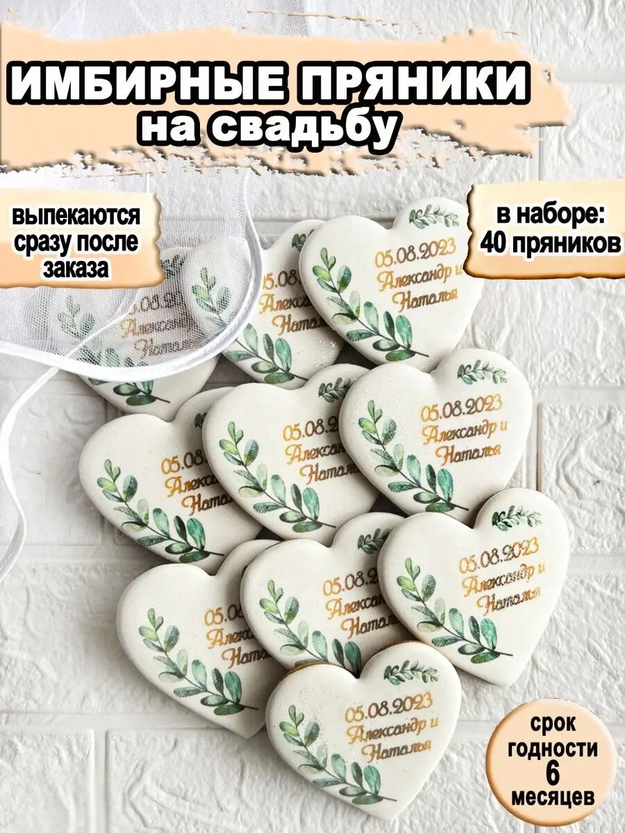 Свадебные пряники