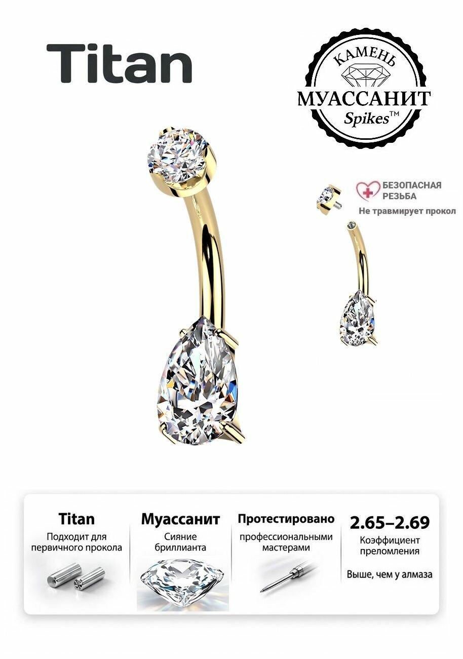 Пирсинг в пупок Spikes