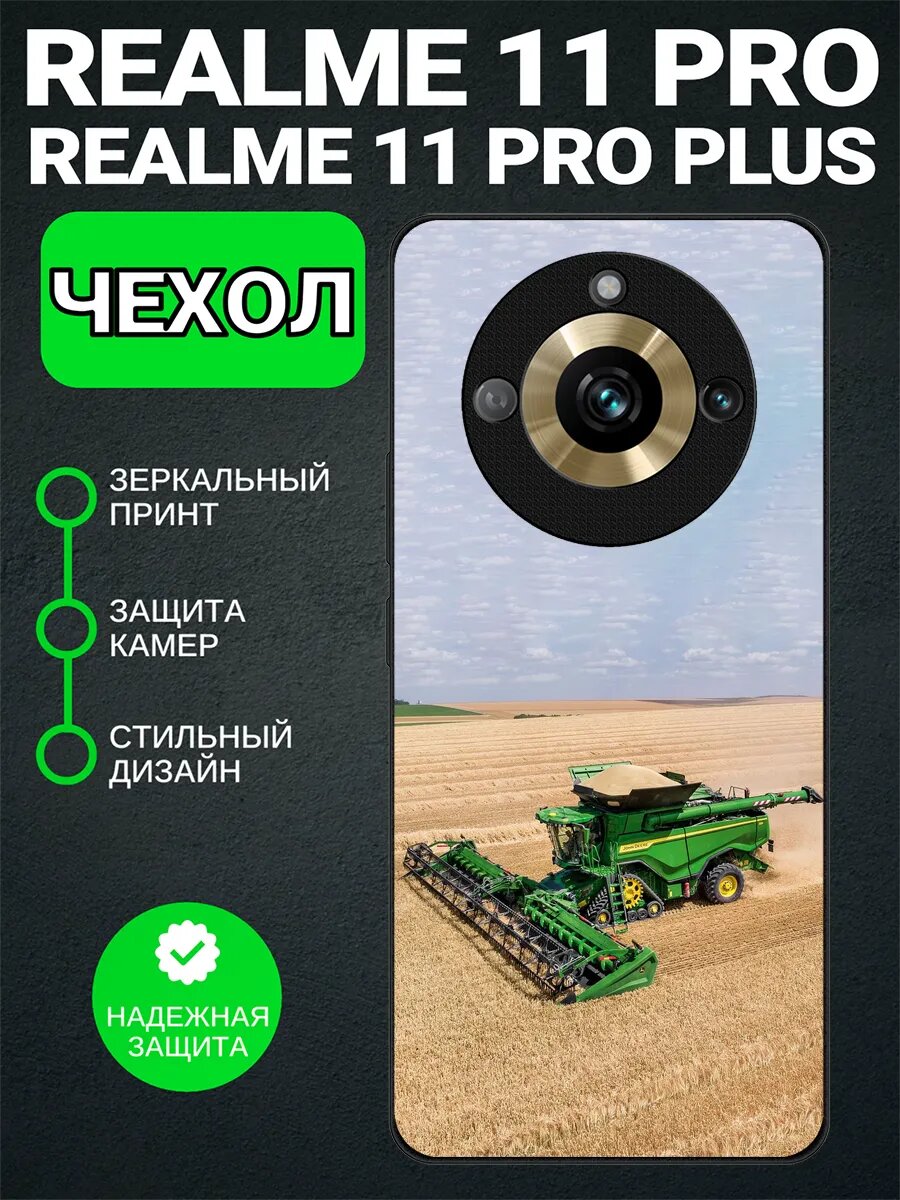 Чехол на Realme 11 Pro комбайн джон дир