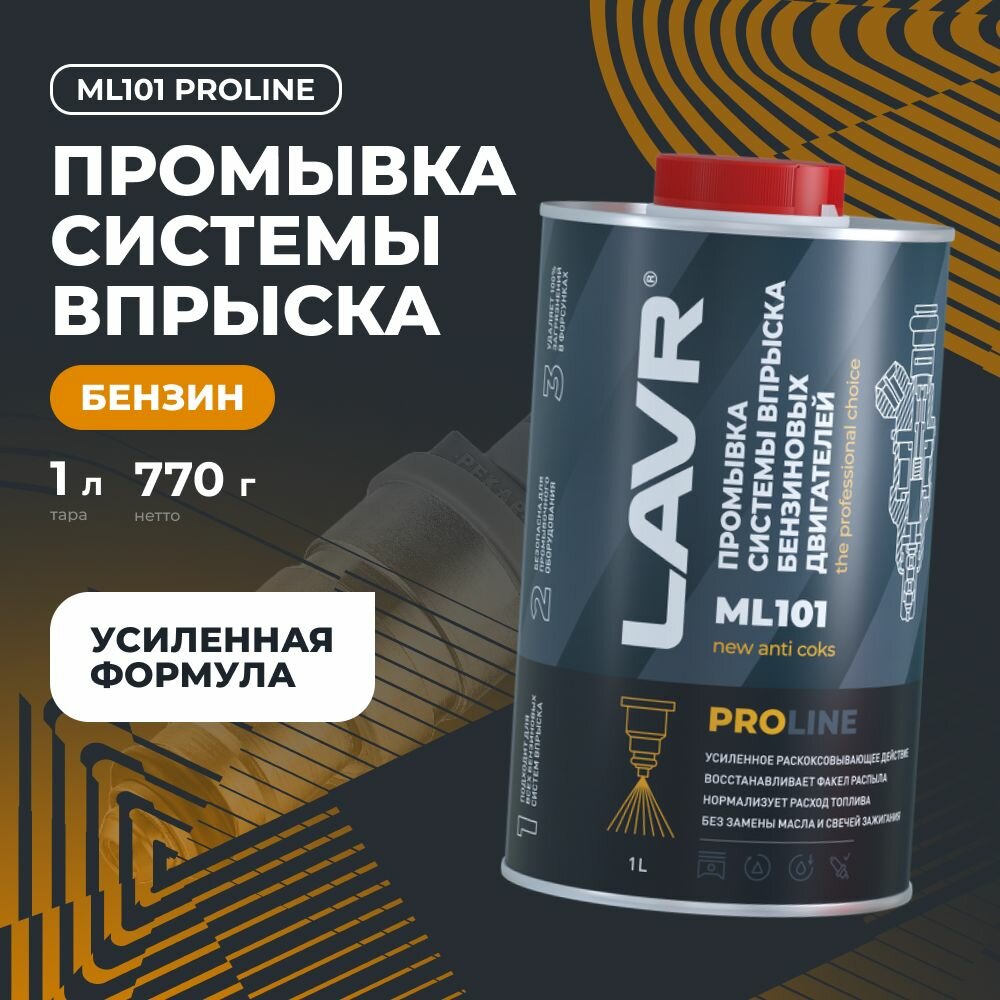 Промывка систем инжектора ML101 с раскоксовывающим действием 1л LAVR Ln2000