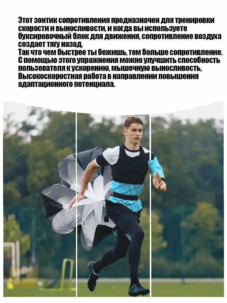 Парашют для бега — фото 1
