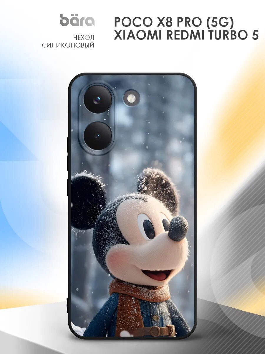 Чехол на POCO X8 Pro (5G)/Redmi Turbo 5, поко Икс8 Про (5G)/Редми Турбо 5, с принтом