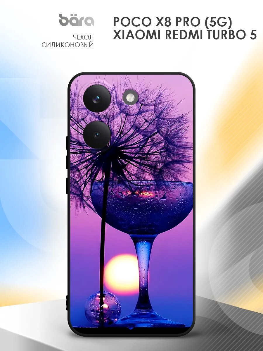 Чехол на POCO X8 Pro (5G)/Redmi Turbo 5, поко Икс8 Про (5G)/Редми Турбо 5, с принтом