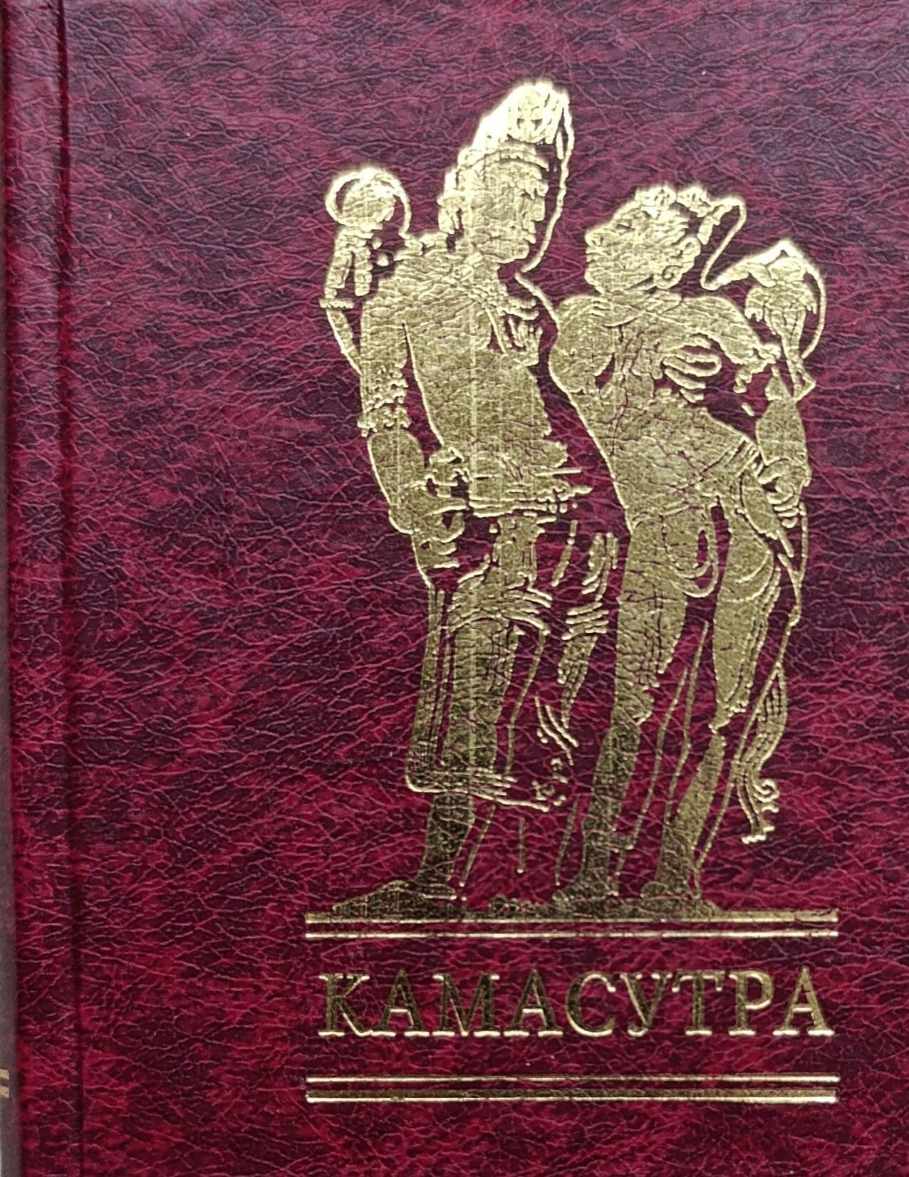 Камасутра (миниатюрное издание)