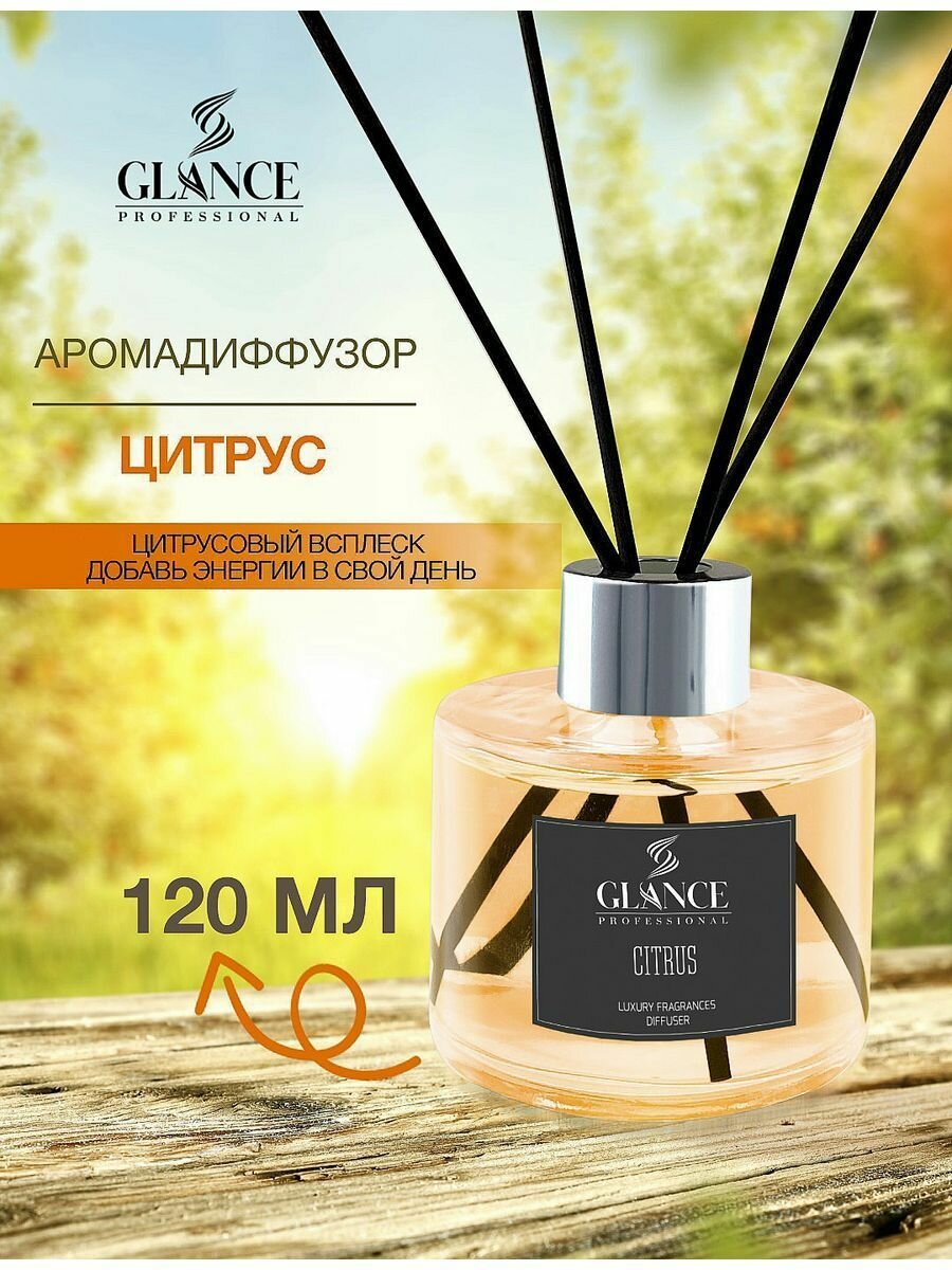 GLANCE Professional Ароматический Диффузор CITRUS- цитрус 120 мл
