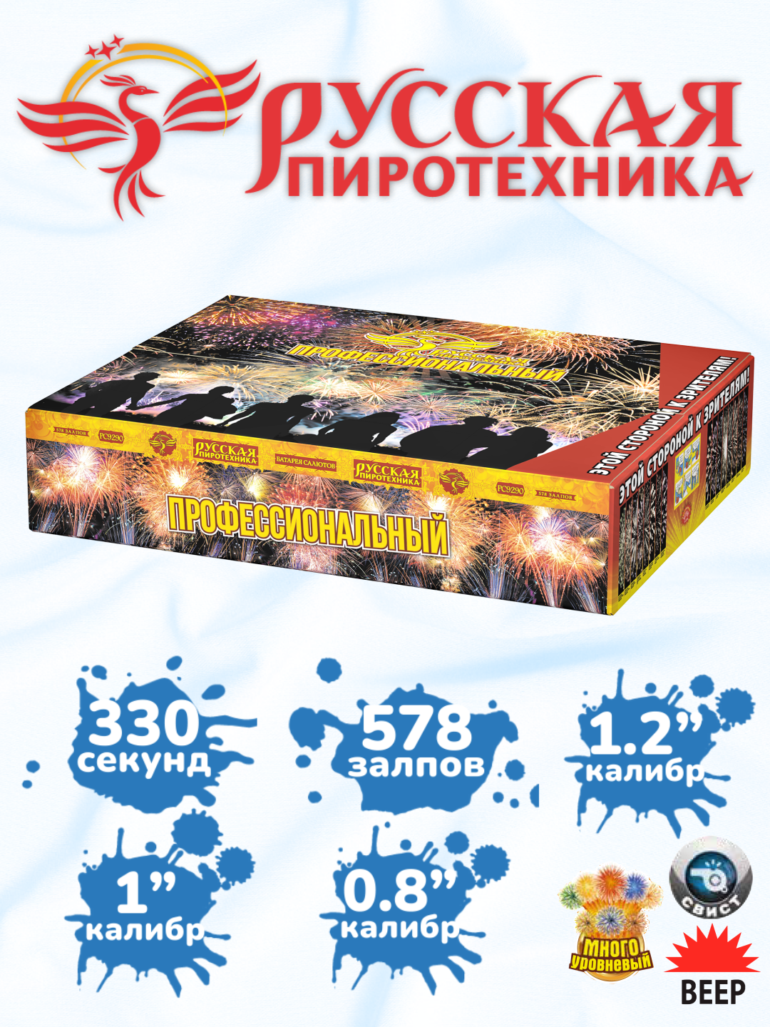 Фейерверк "Профессиональный" (578 залпов, разнокалиберный: 0,8";1";1,2") Русская пиротехника