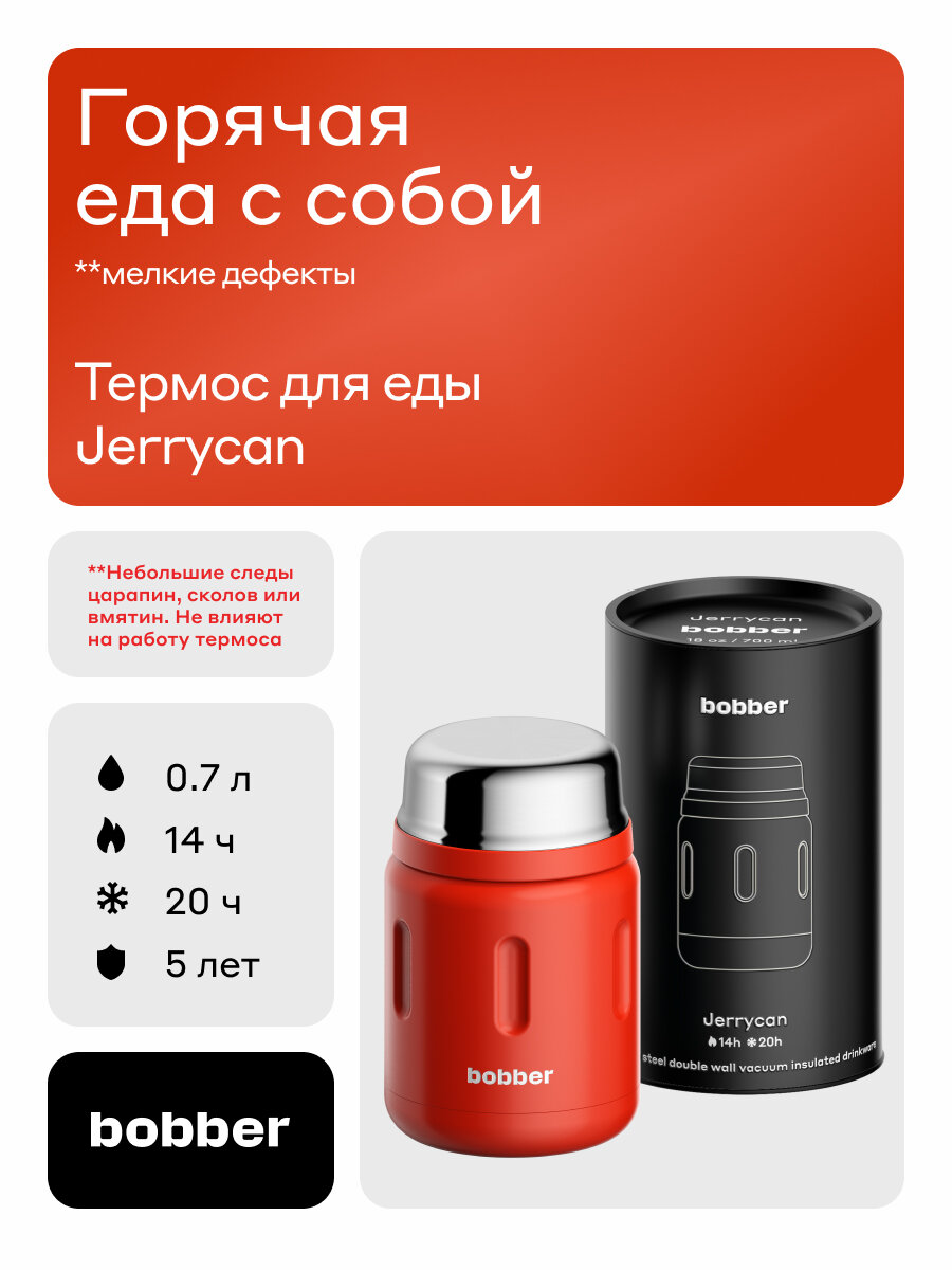 Термос вакуумный для еды Jerrycan 700 мл/красный/держит тепло до 14 часов (Уценка)