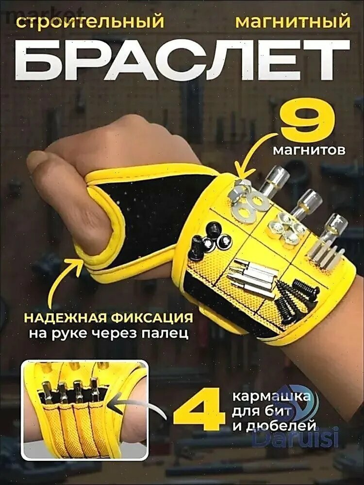 Браслет магнитный строительный, держатель магнитный для стройки
