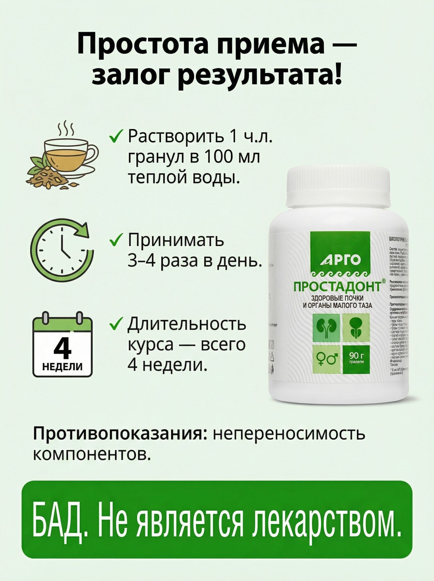 Растительный комплекс для почек и мочеполовой системы, мягкий мочегонный бад в гранулах для мужчин и женщин, 90 г — фото 1