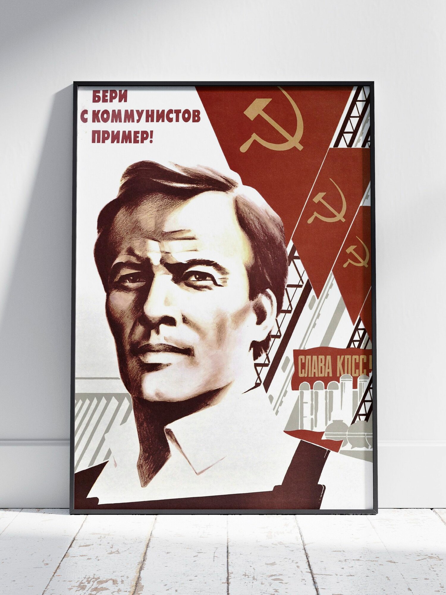Плакат на стену для интерьера Советский Союз (Пропаганда СССР 5) - Постер по истории СССР формата A4 (21x30 см)