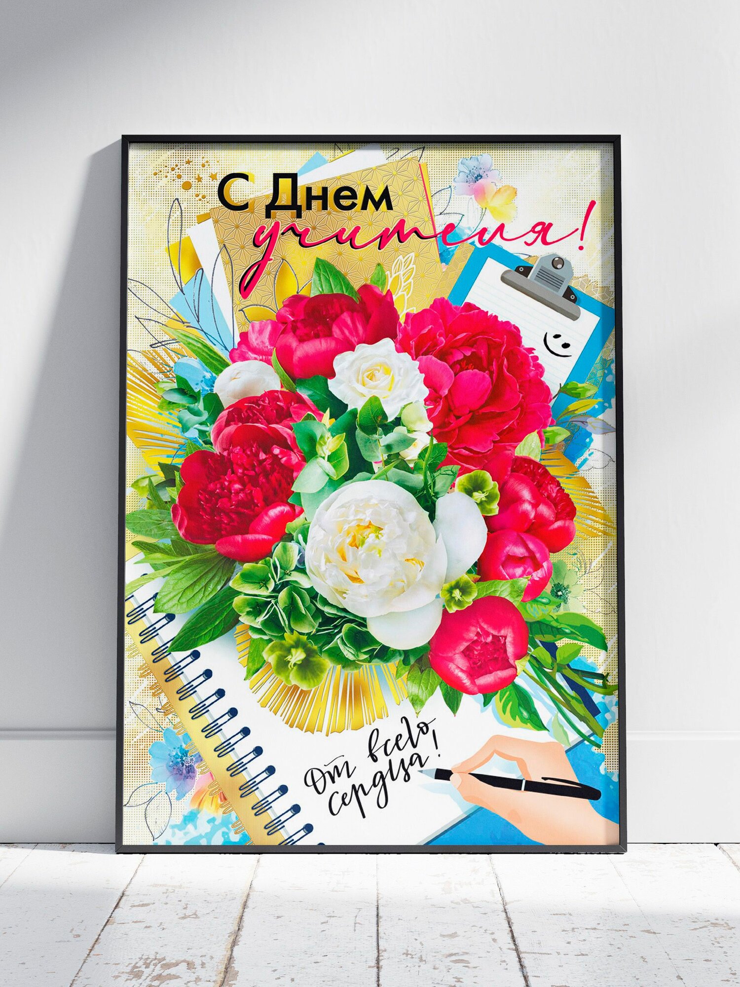Плакат на стену для интерьера Праздники (День учителя 8) - Постер по торжествам формата A4 (21x30 см)