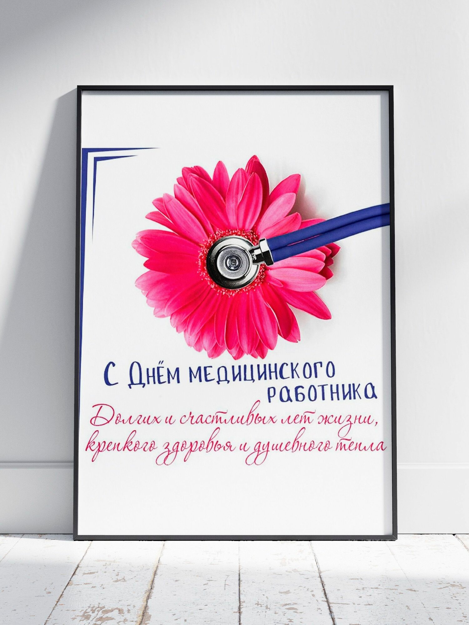 Плакат на стену для интерьера Праздники (День медицинского работника 2) - Постер по торжествам формата A4 (21x30 см)