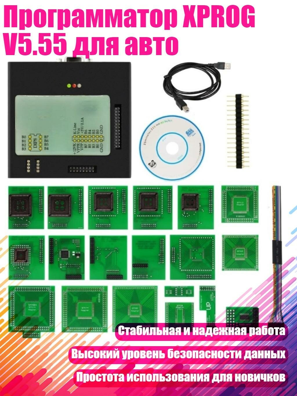 Программатор XPROG V5.55 для авто