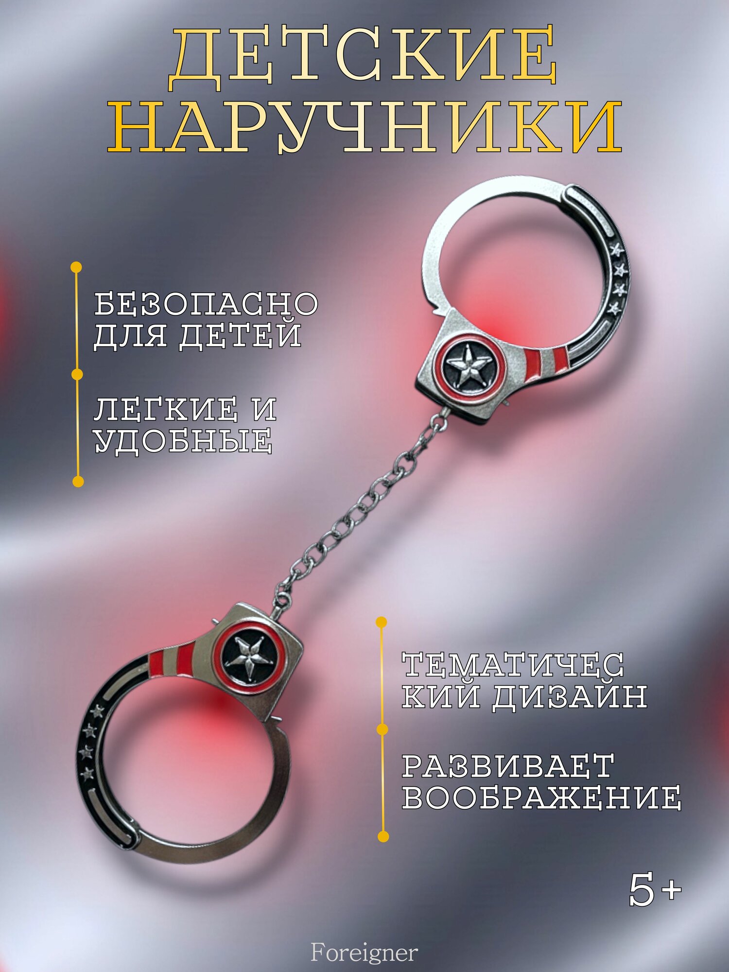 Игрушечные металлические наручники " Капитан Америка " для детских игр