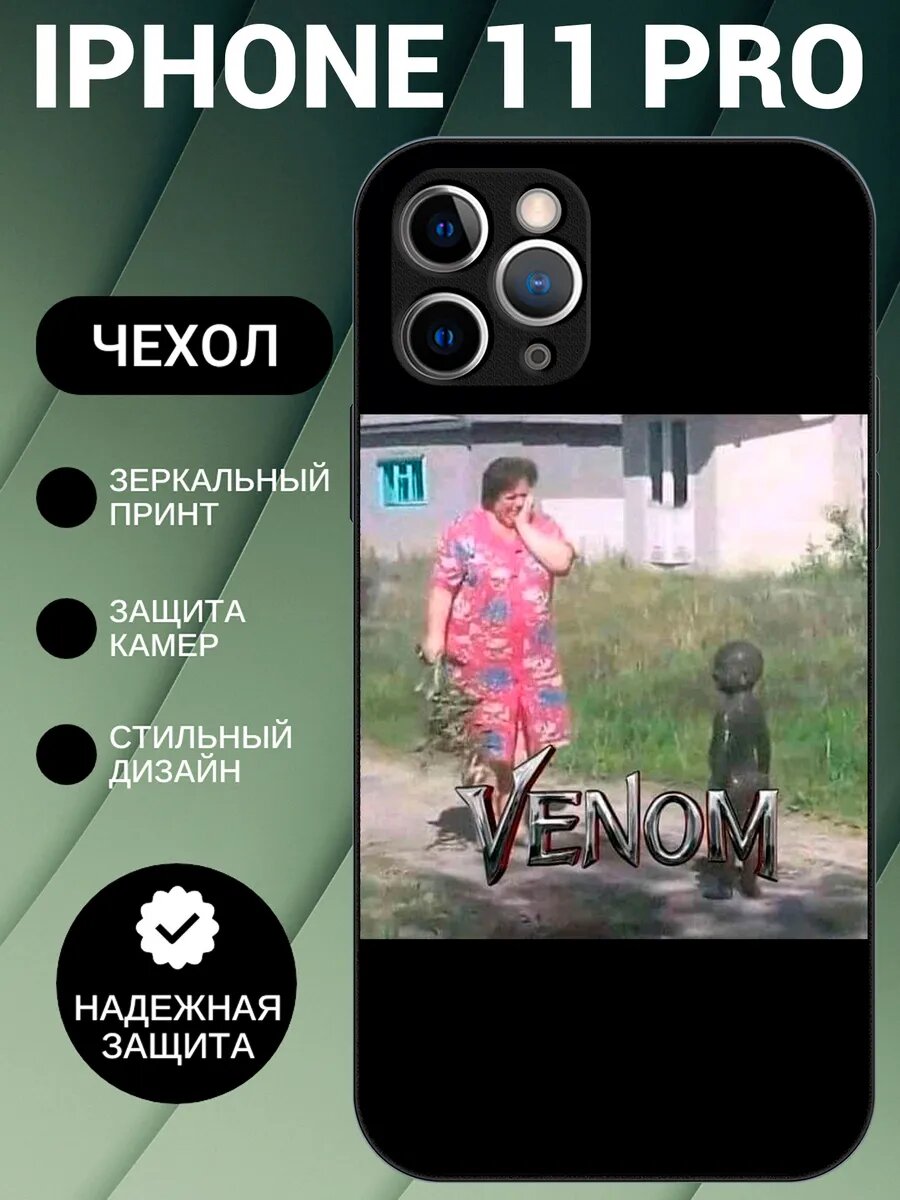 Чехол на iPhone 11 Pro с принтом мем venom