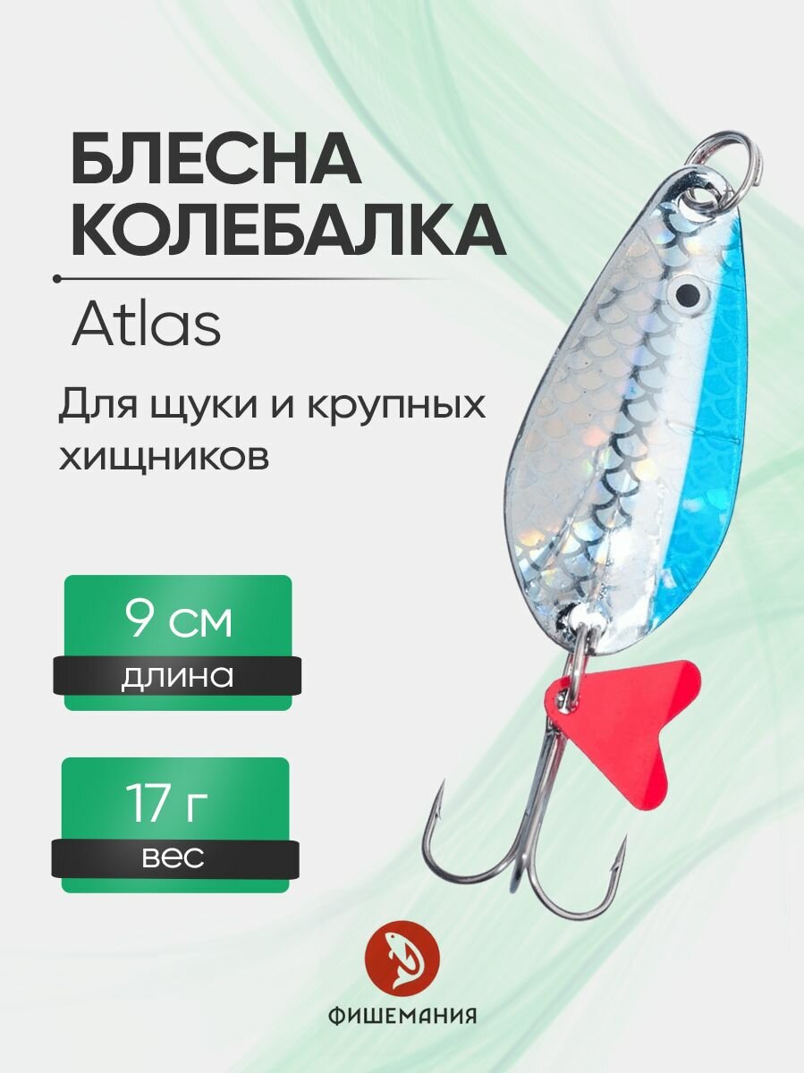 Блесна на щуку колебалка Jaxon Atlas 9 см 17 гр #K