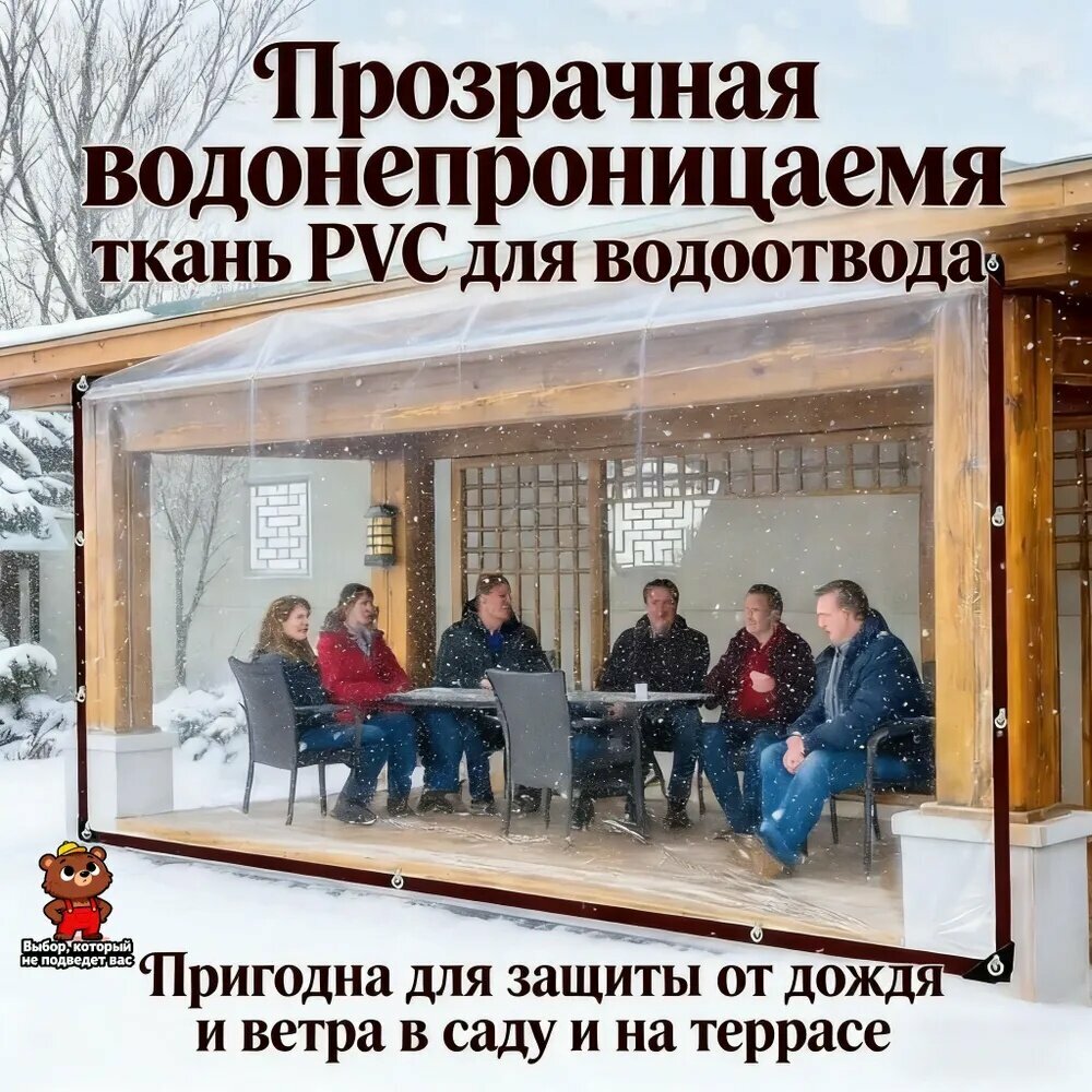 Профессиональный тент ПВХ, усиленный, 0.45 мм Водонепроницаемый прозрачный брезент для сада, террасы, стройки. Защита от дождя, ветра и УФ. С усиленными углами и люверсами.