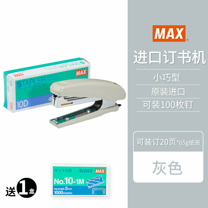 Мини степлер MAX HD-10D серый с коробкой скоб для офиса и школы