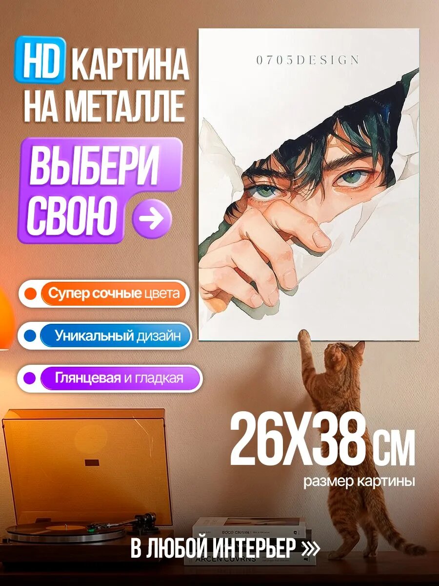 Картина на HD металле Глаза парня
