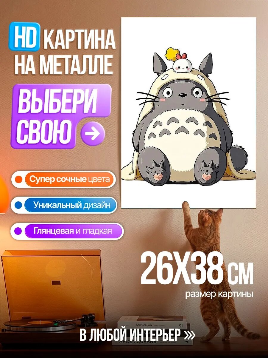Картина на HD металле Милый Тоторо