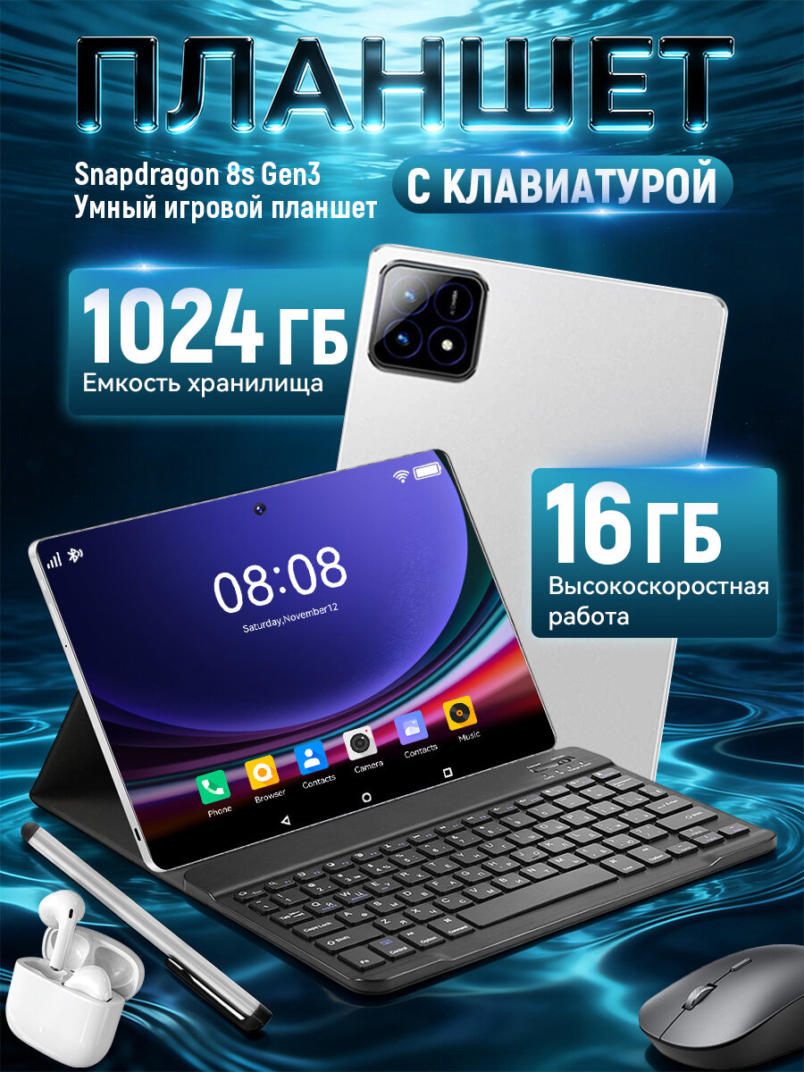 Планшет 11.6" 16/1024ГБ, Snapdragon 8s Gen3, Android 14, с клавиатурой и мышью