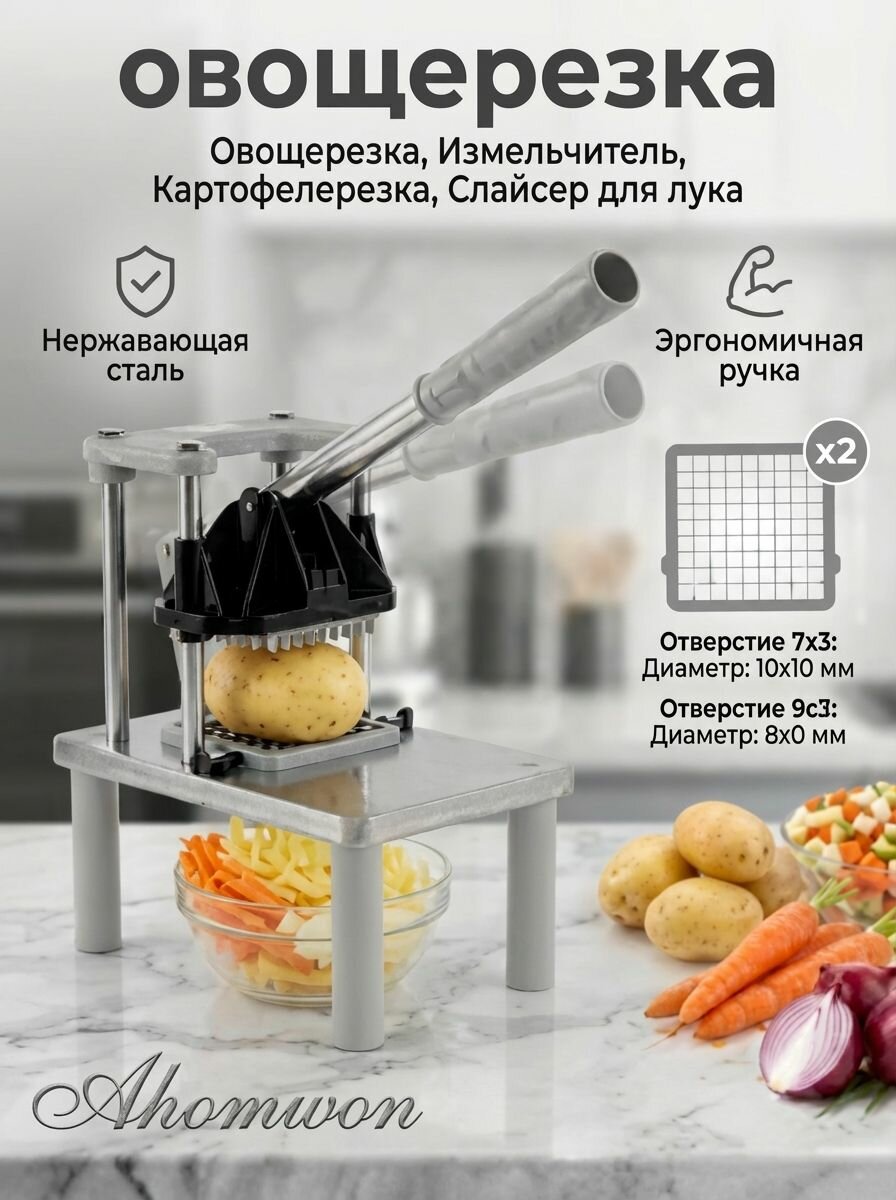 Машинка для нарезки кубиками картофеля, овощей и фруктов, картофелерезка для фри.