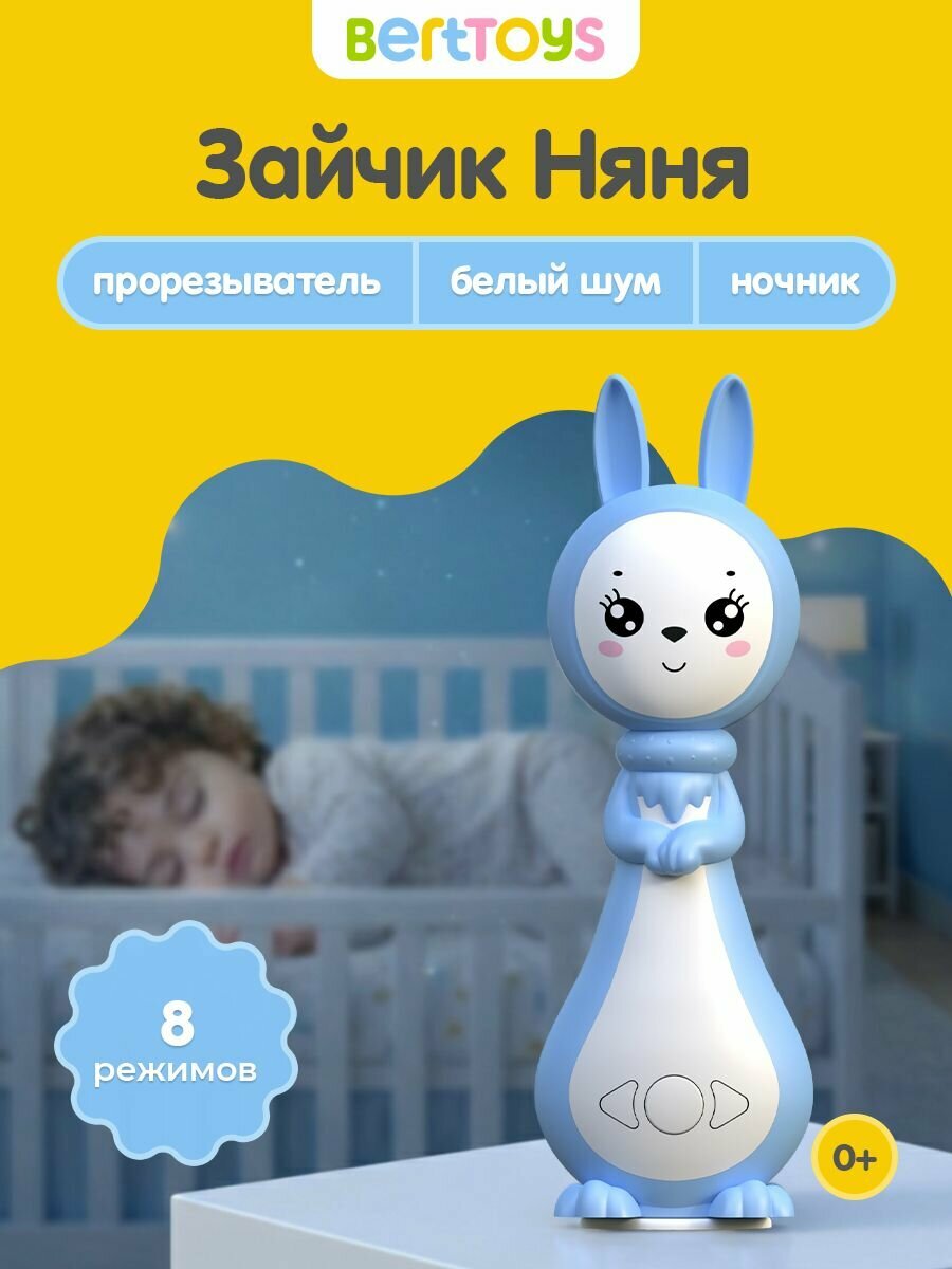 Интерактивная игрушка для малышей зайчик няня грызушка музыкальная игрушка умный грызунок, BertToys