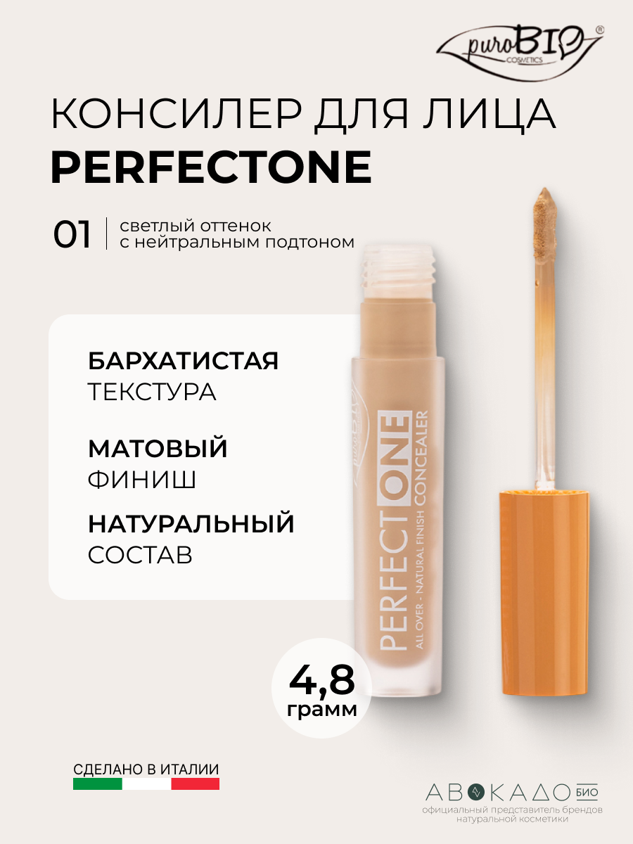 PuroBio Консилер жидкий PerfectOne "Тон 01", 4,8 мл