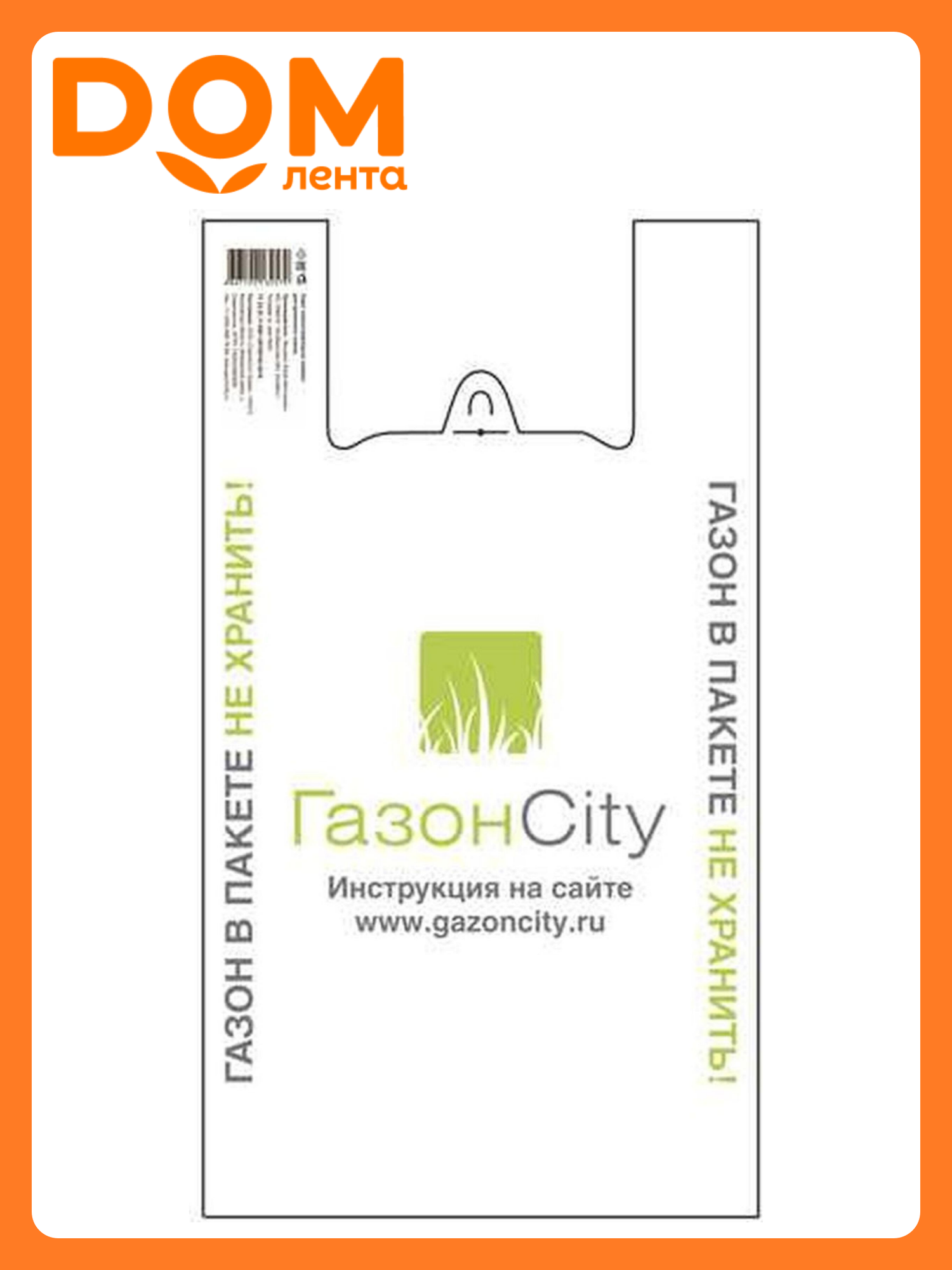 Пакет ГазонCity для газона 70x39x39 см