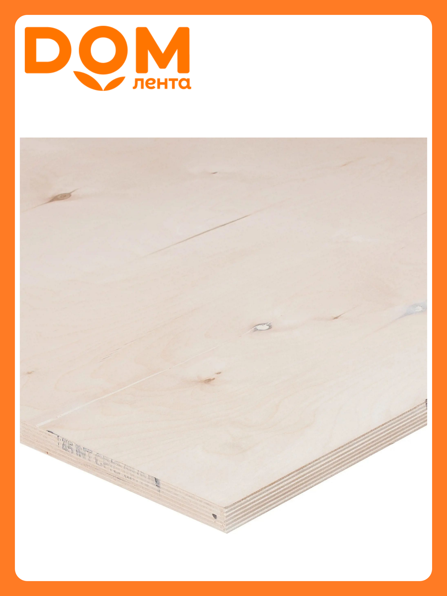 Фанера базис, березовая, сорт 2/4, шлифованная, 760x760х6 мм