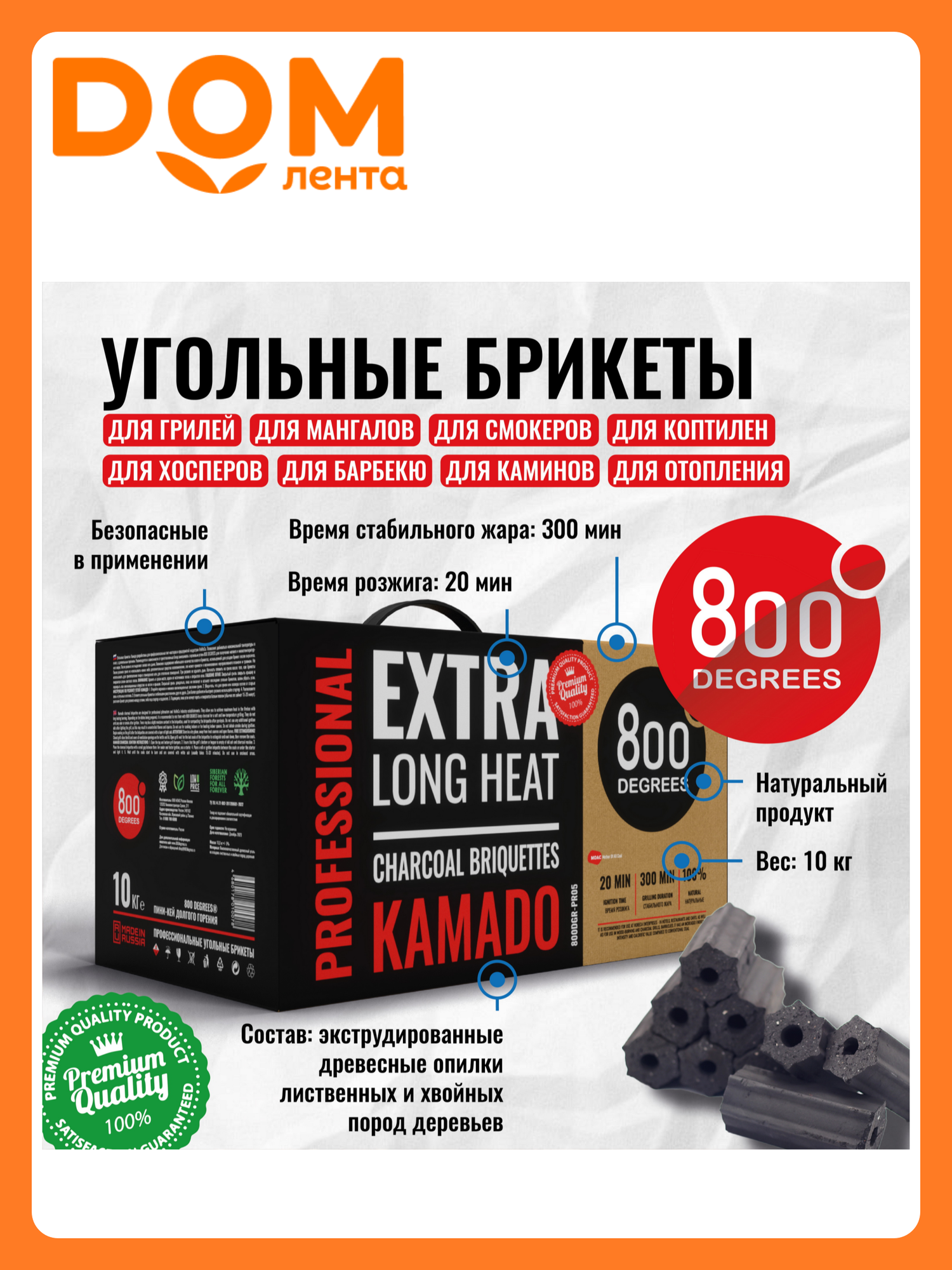 Угольные брикеты Камадо 800 Degrees Kamado Pini-Kay, коробка 10 кг.