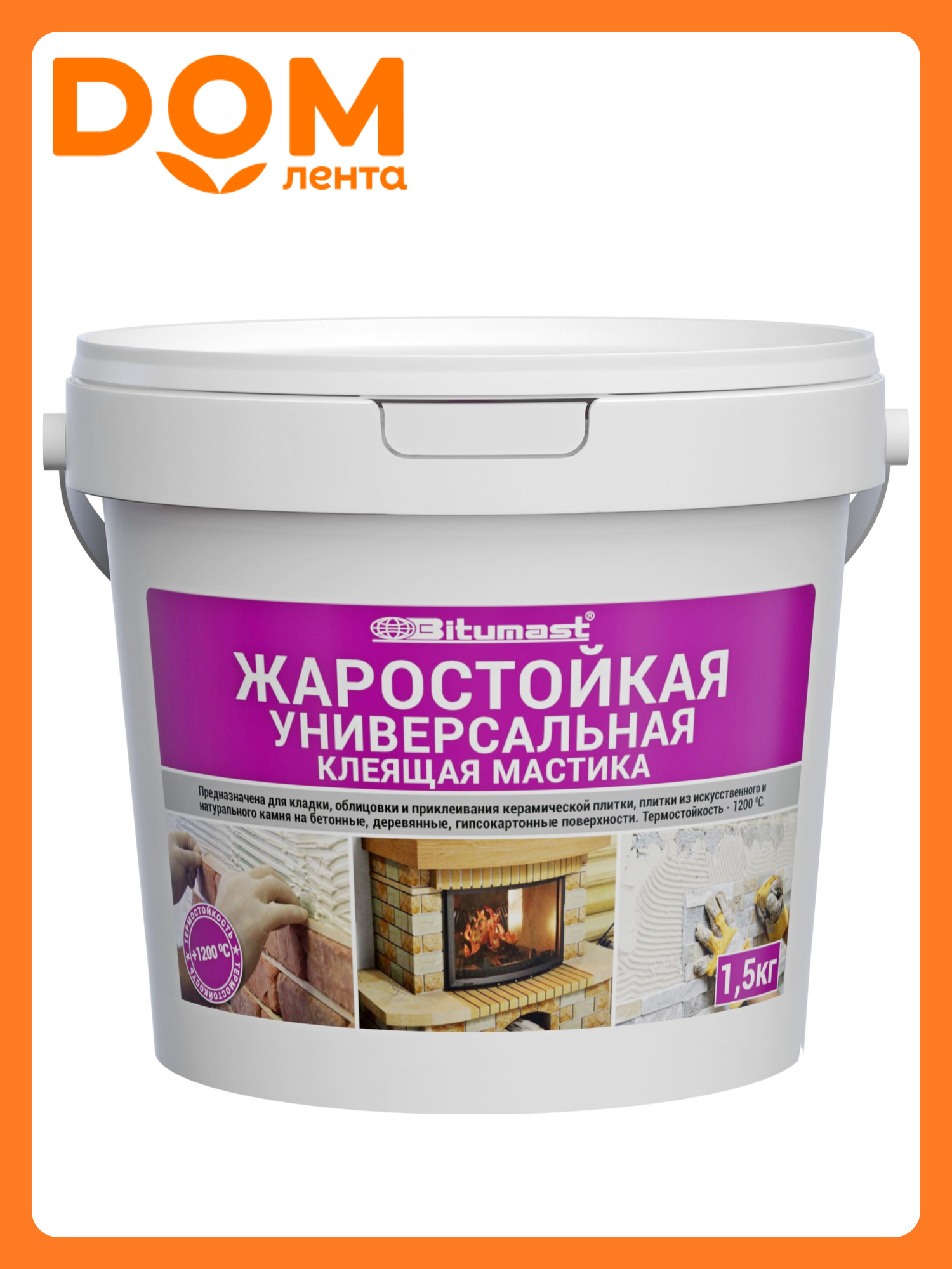 Мастика Bitumast, жаростойкая, для фундамента и ванных комнат, 1,5кг