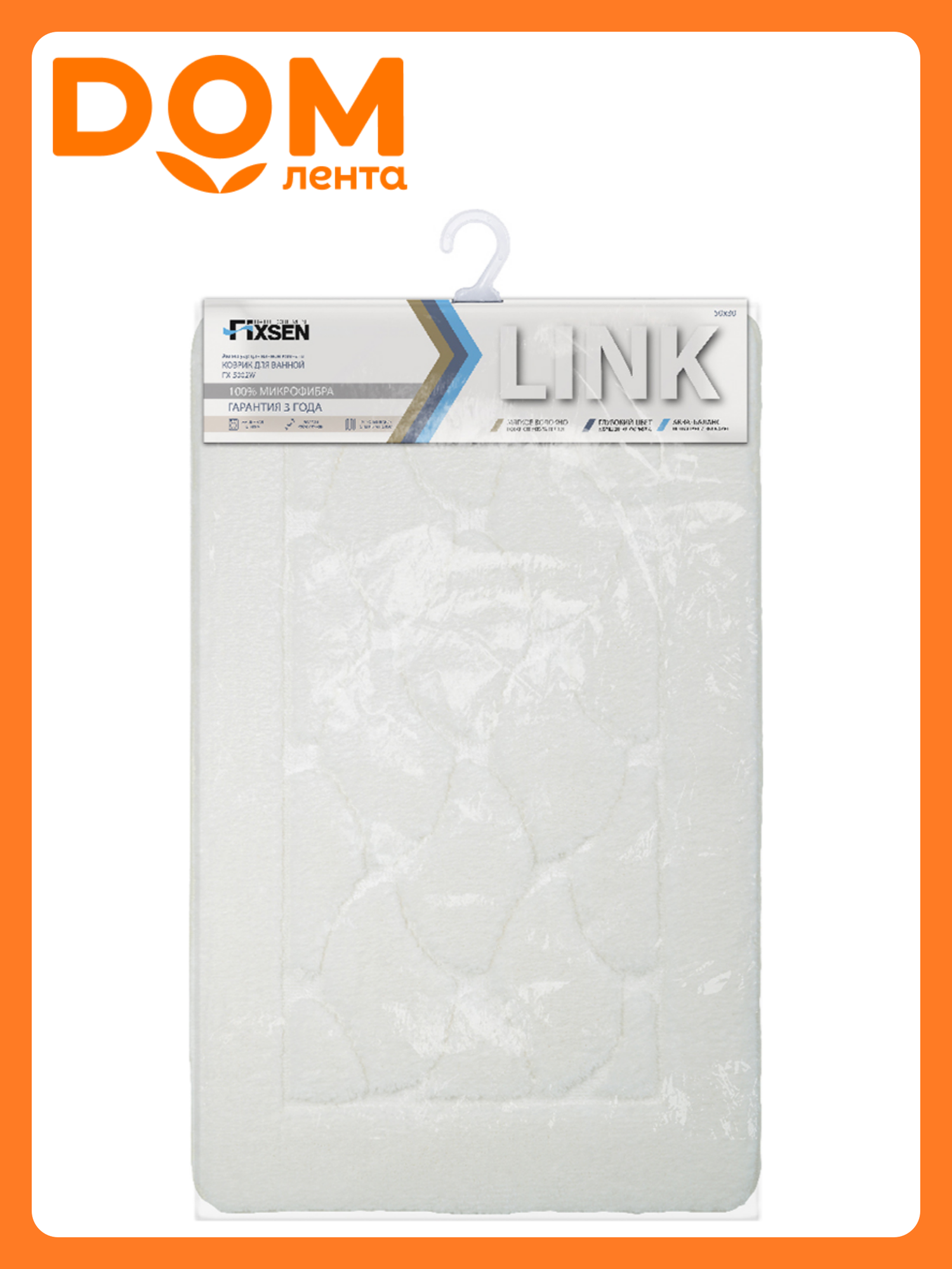 Коврик для ванной Fixsen "Link", 50x80 см, латексная основа, белый