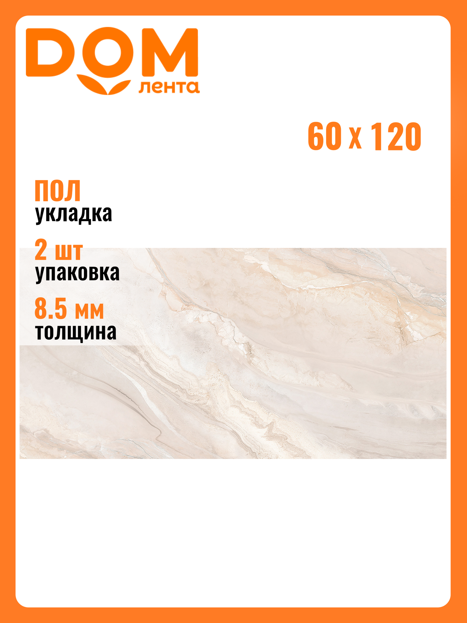 Керамогранит Alma Ceramica "Magic", бежевый, 60x120 см, лаппатированный, ректифицированный