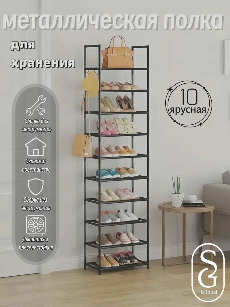 Обувница, Металл, Полипропилен, 47х27х204 см
