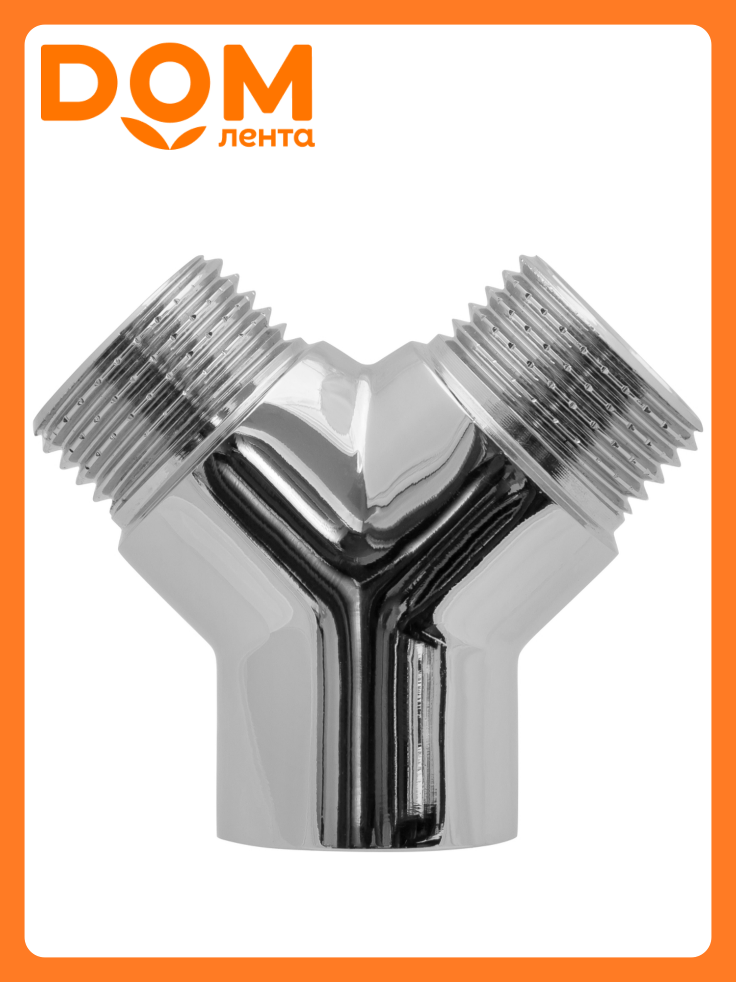 Тройник MPF, Y-образный, 1/2", хромированное покрытие, 33 см