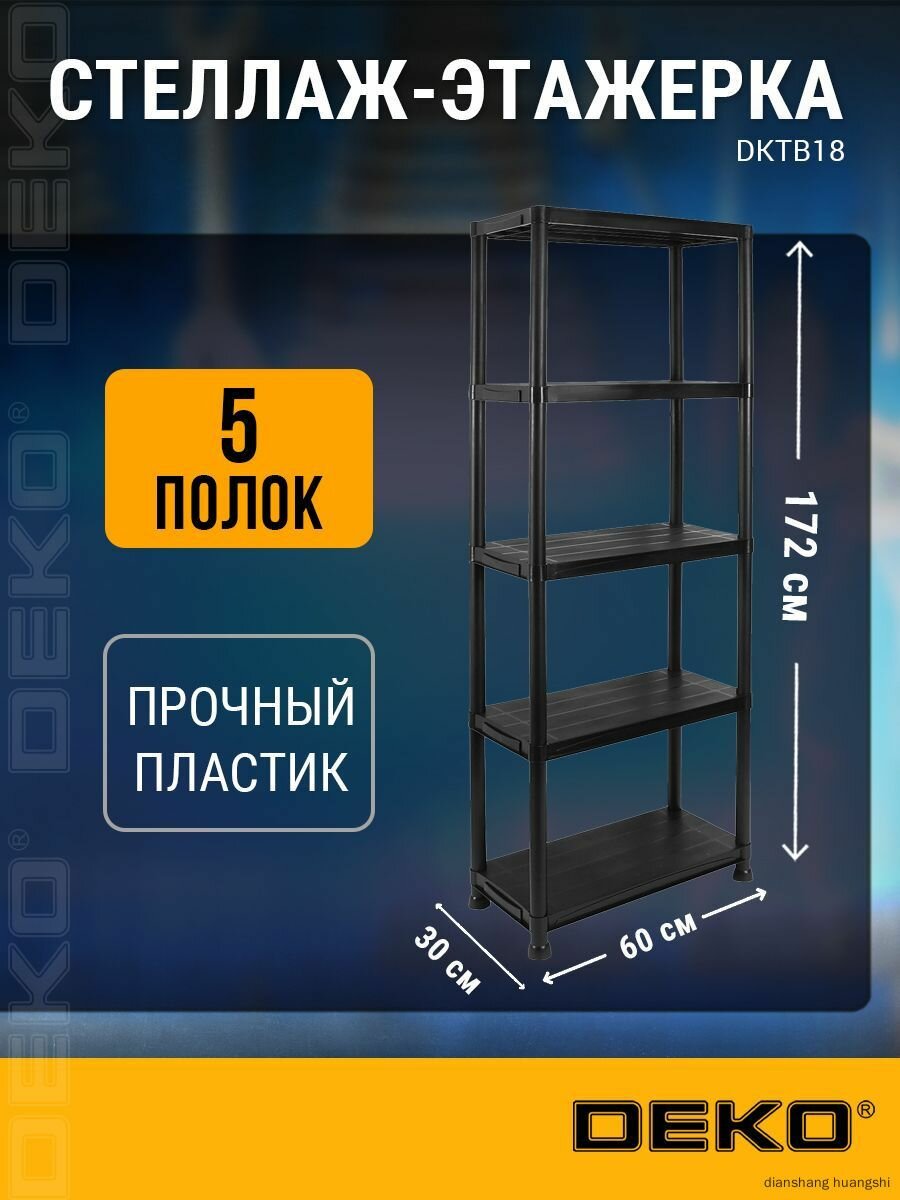 Стеллаж пластиковый напольный DKTB18 5 полок 60×30×172 см — универсальный органайзер для кухни, ванной и прихожей