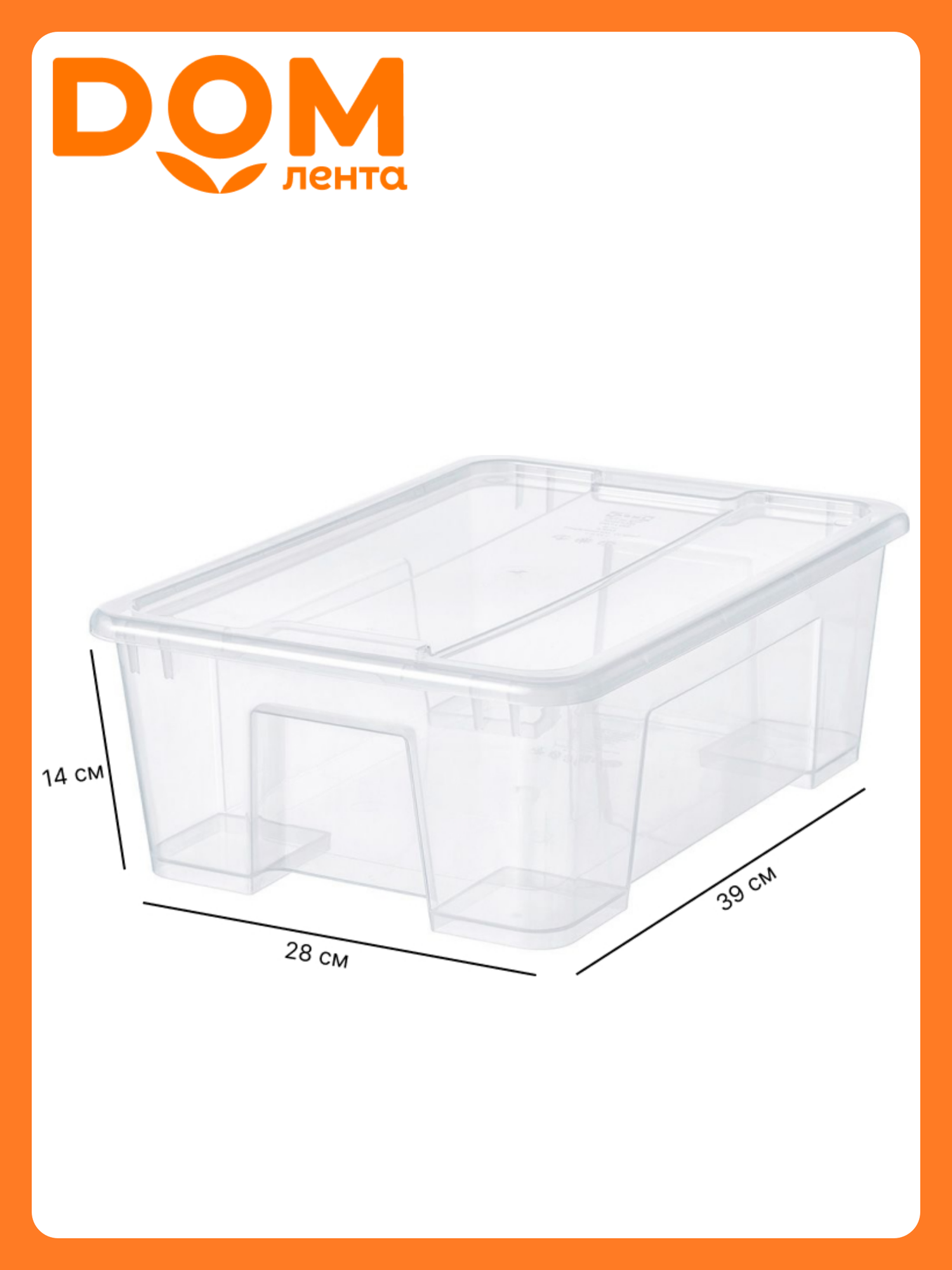 Контейнер икеа, пластик, прозрачный, без крышки, 11л, 39x14x28см