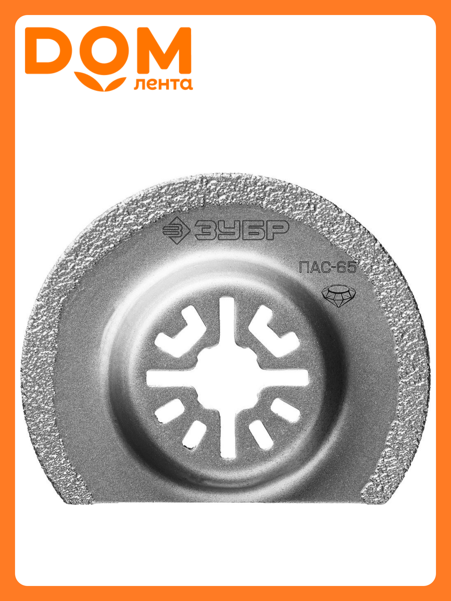 Насадка пильная ЗУБР универсал 65 мм