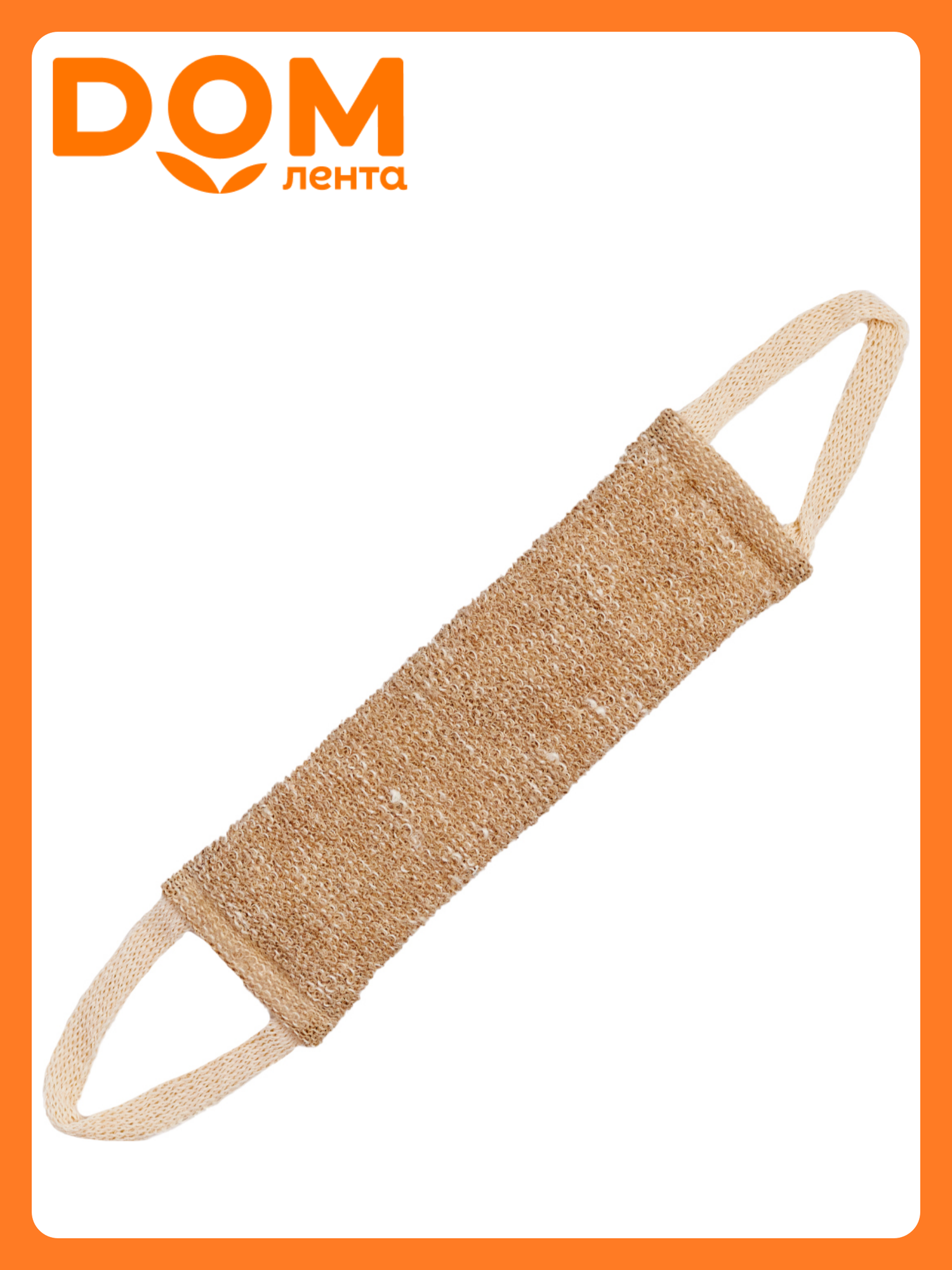 Мочалка Vival "Кенаф", с ручкой, бежевая, 41 см x 16 см x 1,6 см