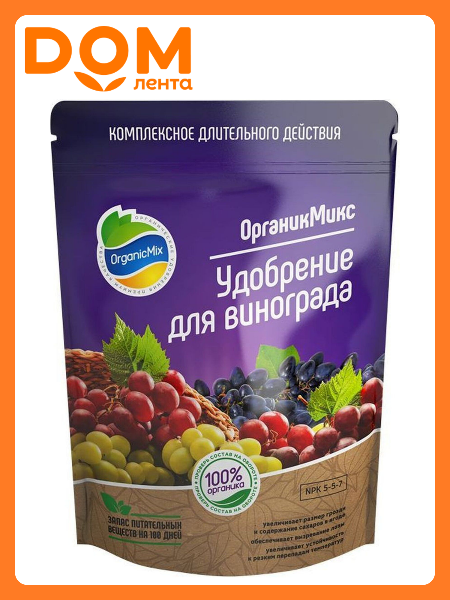 Удобрение OrganicMix, для винограда, органическое, 850г, гранулы