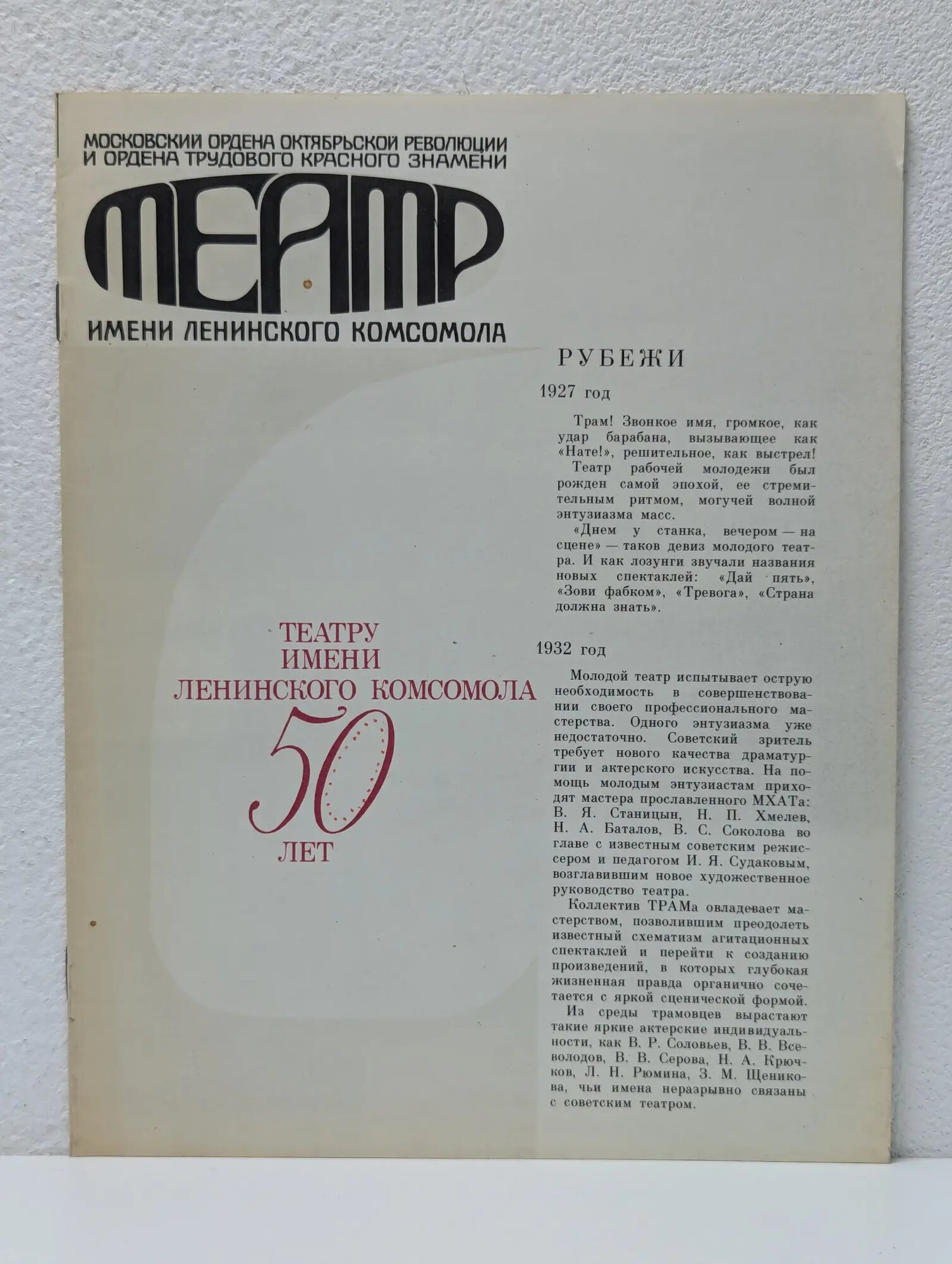 Театру имени Ленинского комсомола 50 лет Сборник 1977