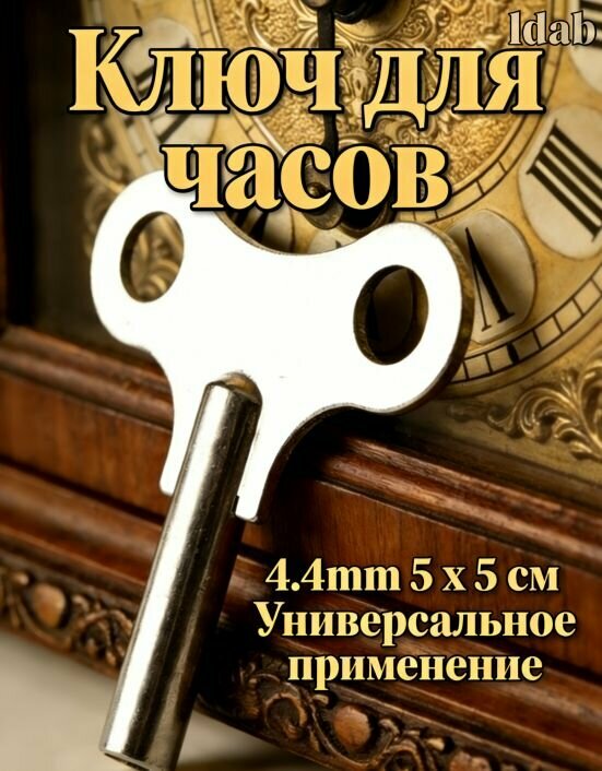 Инструмент для ремонта часов