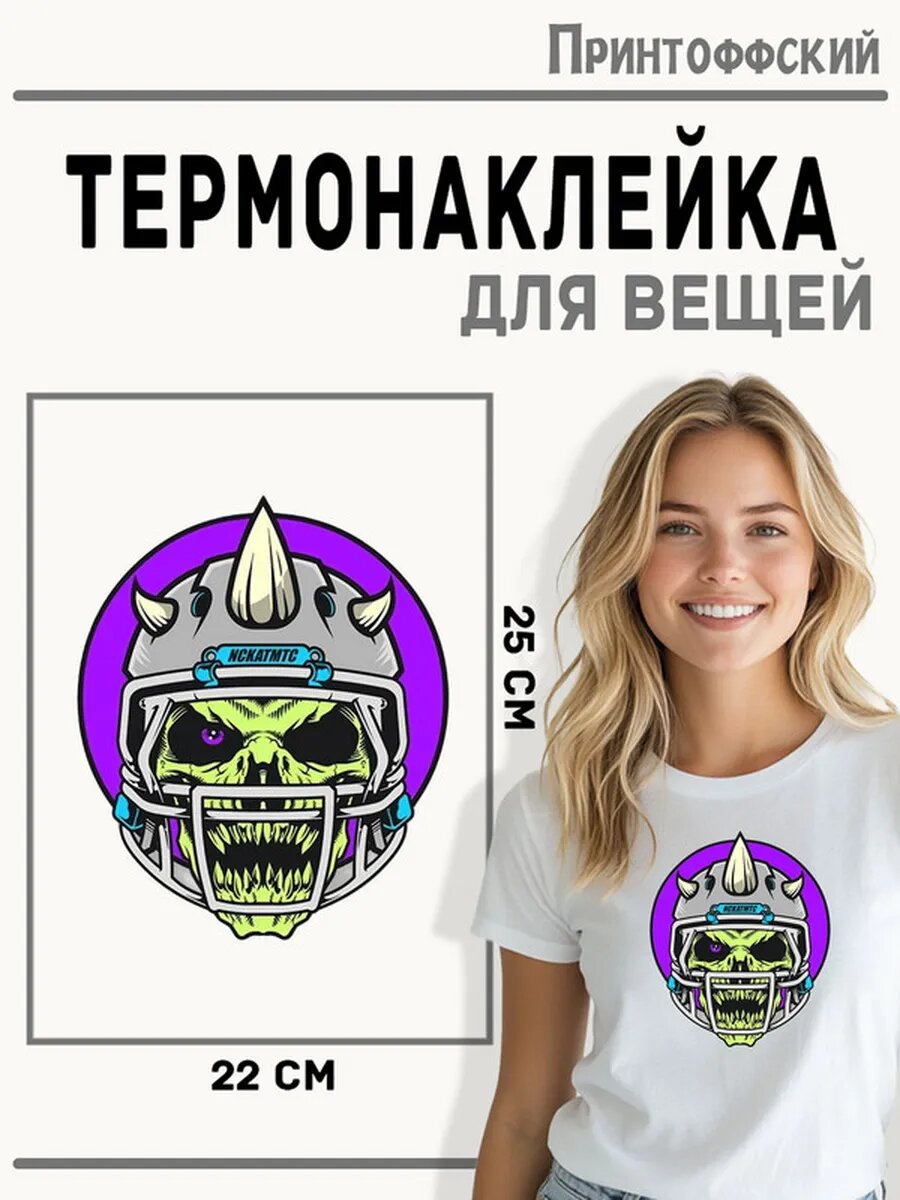 Термонаклейка для одежды и аксессуаров DTF-печать Монстр — фото 1