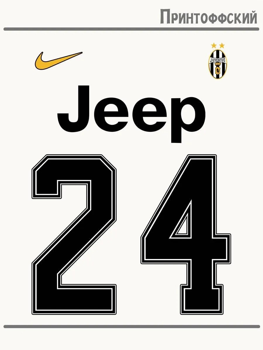 Термонаклейка для одежды и аксессуаров DTF-печать Juventus 24